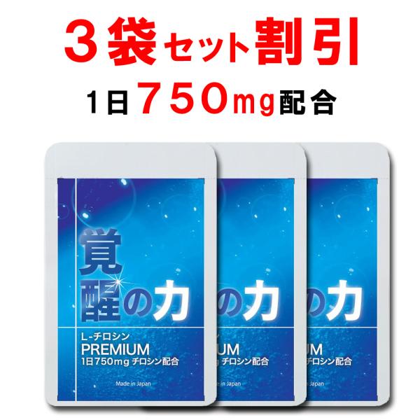 爆買　※3個おまとめ購入で割引！※■こんな悩みありませんか？・やる気が続かない、でない。。。・いくら寝ても疲れがとれない。。。・やらなければいけないことに中々手がつけられない。。。・よく気持ちが沈む。。。ストレスや偏った食生活で減りがちなド...