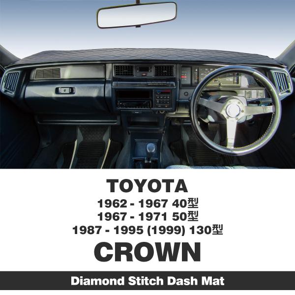 TOYOTA CROWN MOONEYES ORIGINAL Diamond Stitch DASH MATトヨタ クラウン ムーンアイズ オリジナル ダイヤモンド ダッシュ マットあなたの愛車のダッシュボードを日焼けによる色あせやヒビ割れ...