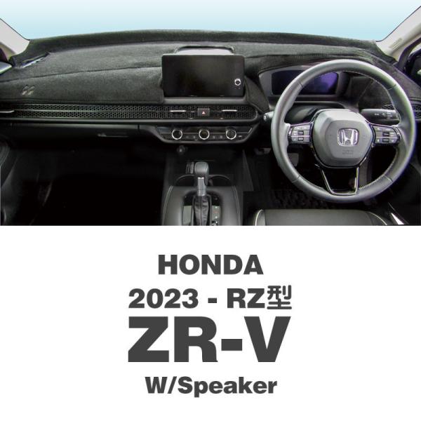HONDA ZR-V 2023- (RZ model) MOONEYES ORIGINAL DASH MATホンダ ゼットアールブイ 2023年以降 (RZ型) ムーンアイズ オリジナル ダッシュ マットダッシュマットは受注生産となる為、ご...
