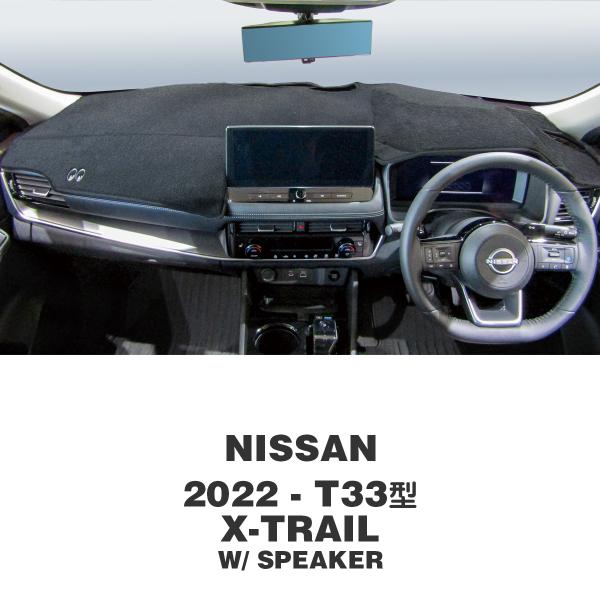 NISSAN X-TRAIL 2022〜 T33 Model MOONEYES ORIGINAL DASH MAT日産 エクストレイル 2022年 T33型 ムーンアイズ オリジナル ダッシュ マット※ヘッドアップ ディスプレイには対応致し...
