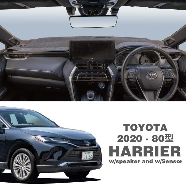 TOYOTA HARRIER 2020- (80 model) MOONEYES ORIGINAL DASH MATトヨタ ハリアー 2020年以降 (80型) ムーンアイズ オリジナル ダッシュ マットダッシュマットは受注生産となる為、ご...