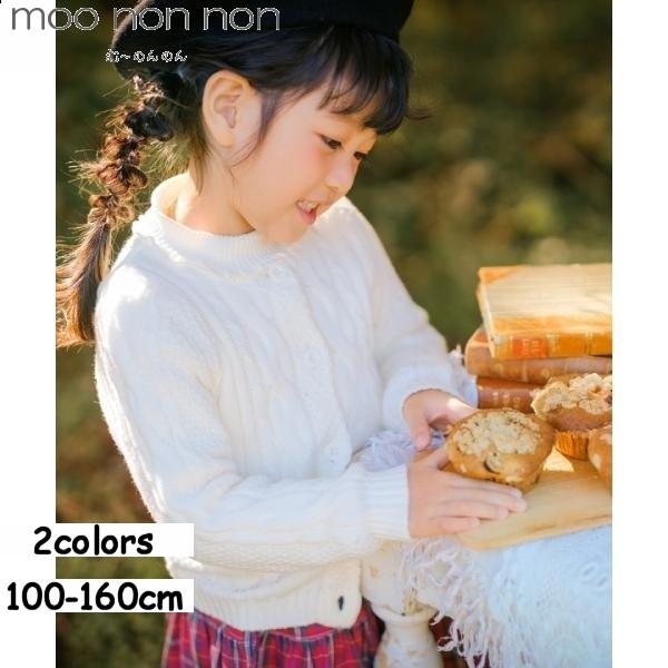 商品コード:5137611少し寒いけど上着を羽織るほどでもない季節には絶対コレ！見た目はケーブル編みでとっても女の子らしいアイテム。前開きなのでTシャツやブラウスの上に羽織ればカーディガンとして、前を閉じればニットセーターとして1枚で様にな...