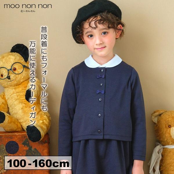 商品コード:5237911リボンモチーフ付きカットソー素材カーディガン♪一枚持っておくと、何かと使い勝手のいい前開きのカーディガン！上品なリボンモチーフのシンプルなデザインは、普段にはもちろん、セミフォーマルなシーンやお受験用にと、幅広く活...