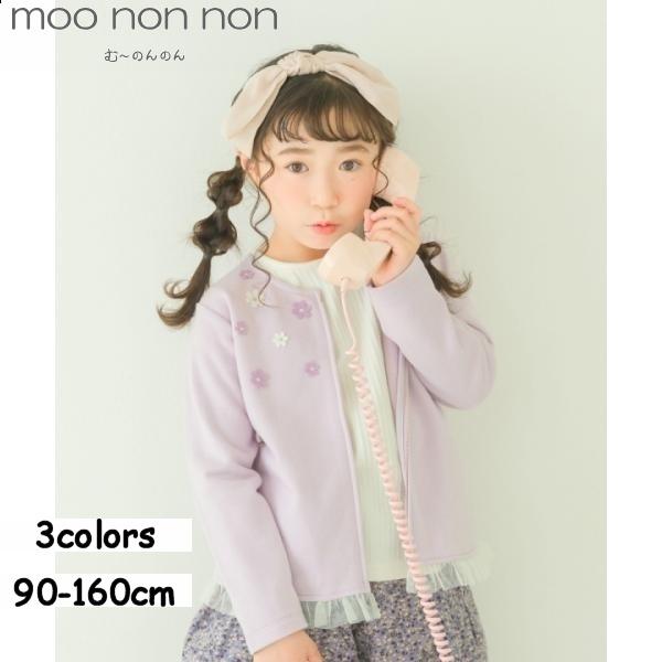 商品コード:5337311立体的なフェルトのお花を施した可愛いカーディガン。裾のチュールフリルが女の子らしさをグッと引き出してくれます。ネイビーとアイボリーの２色展開で、タオル地のようなやわらかな裏毛素材なので、秋から春先まで長くご着用いた...