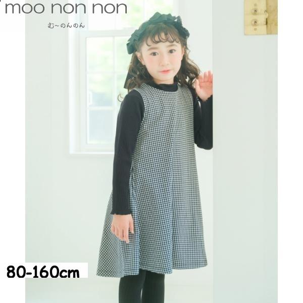 商品コード:5433321※照明の関係により、モデル写真は少し明るめに写っています。商品のみの写真が実物に近い色味になります。「むーのんのん」毎年定番の千鳥格子シリーズ♪Aラインのデザインが女の子らしさをアップしてくれるジャンパースカート＊...