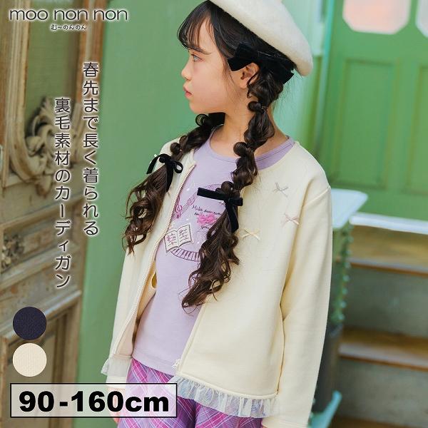 商品コード:5537311※サイズによってリボンの個数が異なります。予めご了承ください。※?胸元に並んだ小さなリボンモチーフが上品でガーリーな印象を与えてくれる長そでカーディガン。裾には可愛いチュールフリルが施され、スカートやワンピースとの...