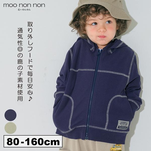 商品コード:7617901※照明や陽の関係により、モデル写真は少し明るめに写っている場合があります。商品のみの写真が実物に近い色味になります。温度調節の羽織りものに最適なジップアップパーカー★フードは取り外し可能なので、通園・通学にも安心し...