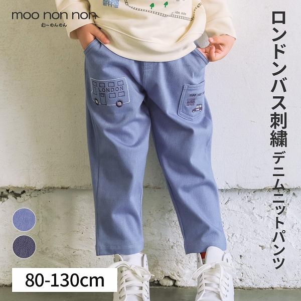 商品コード:7632701毎日のコーデに取り入れやすいシンプルデザインのデニムニットパンツ。やわらかくストレッチ性のある快適な履き心地です♪ロンドンバスのアップリケは派手すぎず上品なアクセントになり、さりげないオシャレ感を演出してくれます＊...