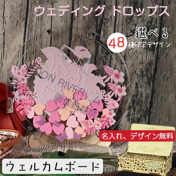 【サイズ詳細】・25cm*25cm：ゲスト35名まで・30cm*30cm：ゲスト65名まで・40cm*40cm：ゲスト100名まで・45cm*45cm：ゲスト150名まで・50cm*50cm：ゲスト200名まで■ウェディングドロップスとは、...