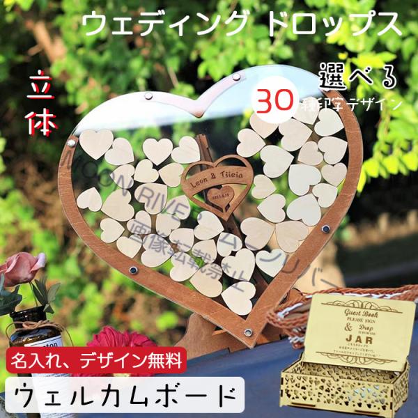 【サイズ詳細】・28cm*30cm：ゲスト20人まで・33cm*35cm：ゲスト40人まで・38cm*40cm：ゲスト65人まで・42cm*45cm：ゲスト90人まで・52cm*55cm：ゲスト130人まで■ウェディングドロップスとは、結婚...