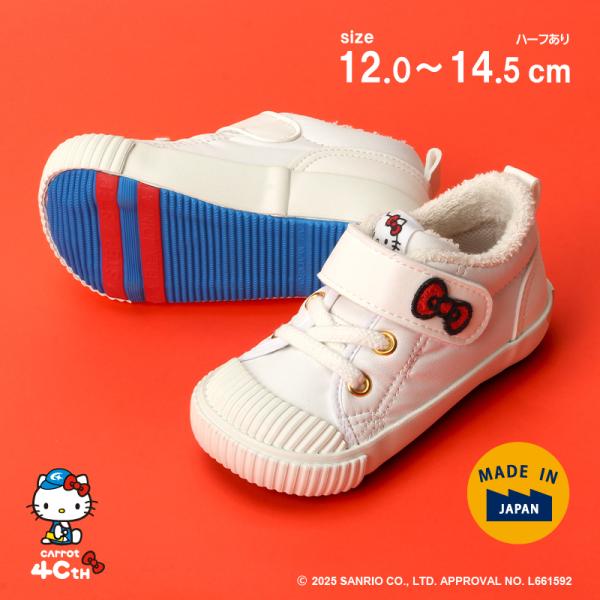 【発売日：2025年08月20日】「こどもの足にいいことぜんぶ」の想いから生まれた「キャロット」の国産ベビーシューズ。「キャロット」40周年を記念した特別仕様。40周年モデルの第2弾は「ハローキティ」とのコラボアイテムです。甲バンドのキティ...