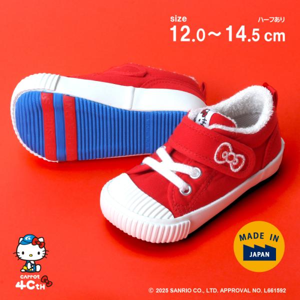 【発売日：2025年08月20日】「こどもの足にいいことぜんぶ」の想いから生まれた「キャロット」の国産ベビーシューズ。「キャロット」40周年を記念した特別仕様。40周年モデルの第2弾は「ハローキティ」とのコラボアイテムです。甲バンドのキティ...