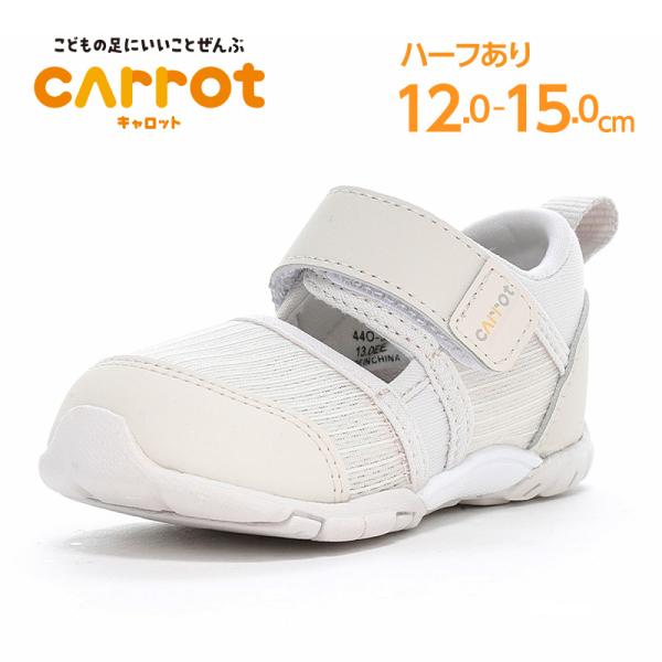 【発売日：2025年02月05日】「こどもの足にいいことぜんぶ」の想いから生まれた「キャロット」Hi!!シリーズのベビーサマーシューズ。子どもの足を守る爪先を覆ったデザイン。足に優しい機能に加え急速乾燥の機能も備えたお出かけからレジャーまで...