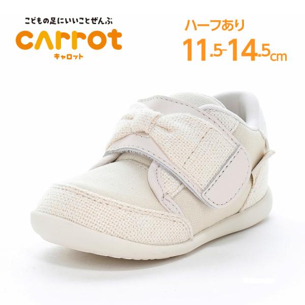 【発売日：2025年11月29日】「こどもの足にいいことぜんぶ」の想いから生まれた「キャロット」のベビーシューズ。脱ぎ履きしやすい1本バンドタイプです。まるで太陽とマリアージュしたような春夏にぴったりな麦わら風の素材と、ブラウスの襟をイメー...