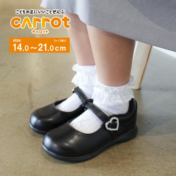 【発売日：2014年08月21日】足の成長を考えた機能性子ども靴「ムーンスターキャロット」のフォーマルシューズです。甲バンドは折り返しの仕様でしっかりとフィッティングできる作りになっています。メリージェーンタイプのベーシックなデザインで普段...
