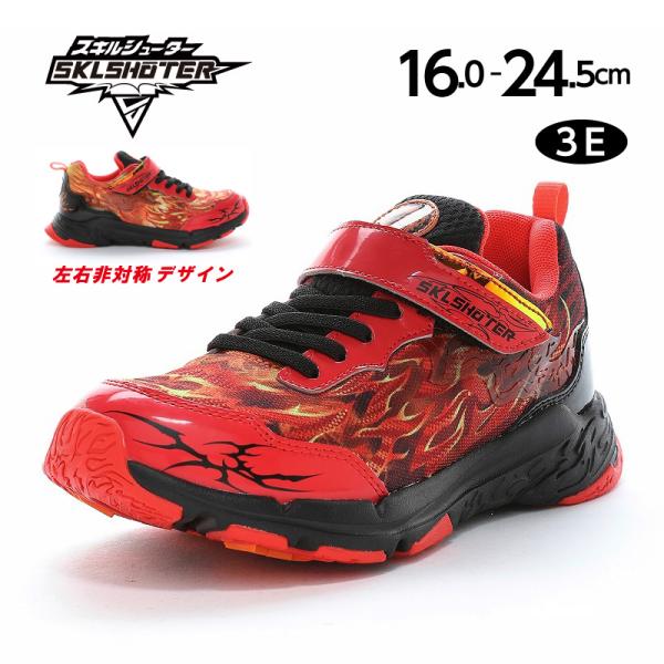 【発売日：2025年11月14日】男の子の様々な潜在能力を解き放つシリーズ「スキルシューター」の「炎（ほのお）スキル グレン」。足幅が広めのお子さまに向けた3E商品。「スキルを解き放て」をコンセプトに子どもたちの多様化するシーンに合わせた「...