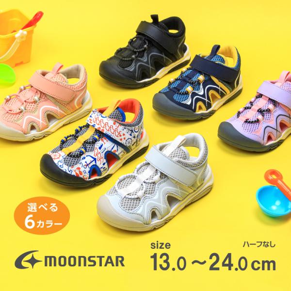 【発売日：2026年03月26日】夏の服装に合わせやすいカラーがポイントのアウトドアデザインです。普段使いから夏のレジャーまでマルチにご使用いただけます。お子様の足を衝撃などから守り、保護性を高めた前被りの設計です。アーバンアウトドアな雰囲...