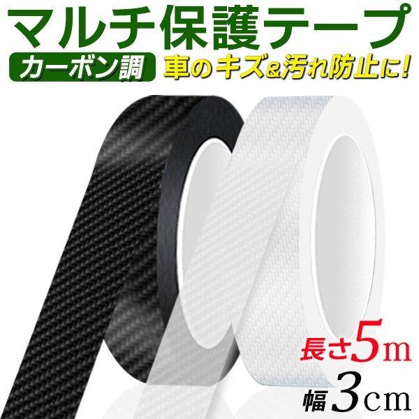 傷防止に！汚れ防止に！カーボン調で車をカスタマイズ！〜定形外発送で送料無料〜●車の傷防止＆汚れ防止ドア、サイドミラー、バンパー、サイドステップに貼ってキズ防止に！●カーボン調でおしゃれにドレスアップ外装も内装もをおしゃれに車のラッピングがで...