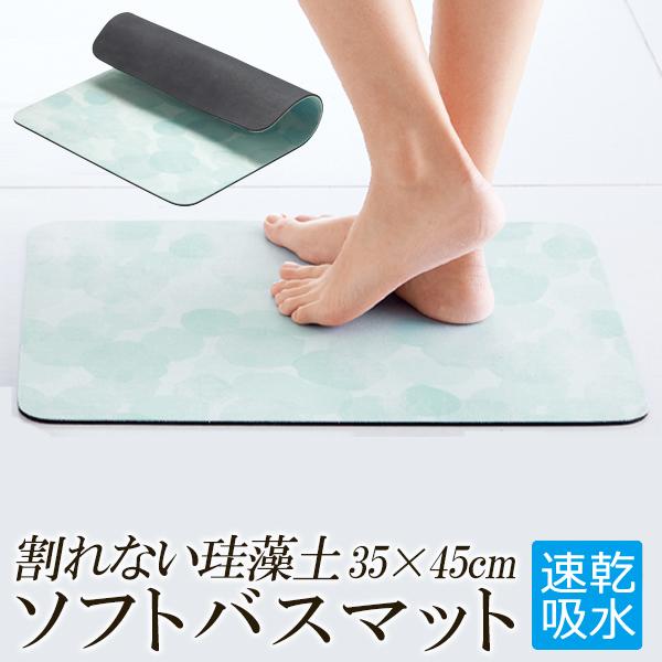 珪藻土パウダー配合で足裏の水分をサッと吸収！踏み心地やわらかなソフトタイプ！〜日本郵便（ゆうパック）発送で送料無料〜■踏み心地やわらかなソフトタイプ固い珪藻土マットは、冬場はヒヤッとするのが難点。ソフトタイプは珪藻土の速乾性・調湿性はそのま...