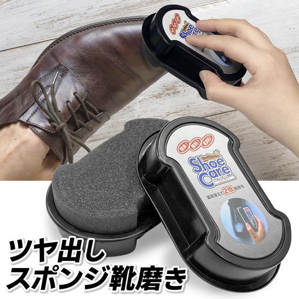 両面使えて2倍長持ち！サッと拭くだけで靴がキレイに！サッと拭くだけ！手を汚さずカンタンお手入れ！靴の汚れを落とし、靴のツヤを出すシューケアスポンジ！朝の忙しい時間帯でもサッと身だしなみを整えられます♪旅行・出張先にもぜひ常備を！会社のロッカ...
