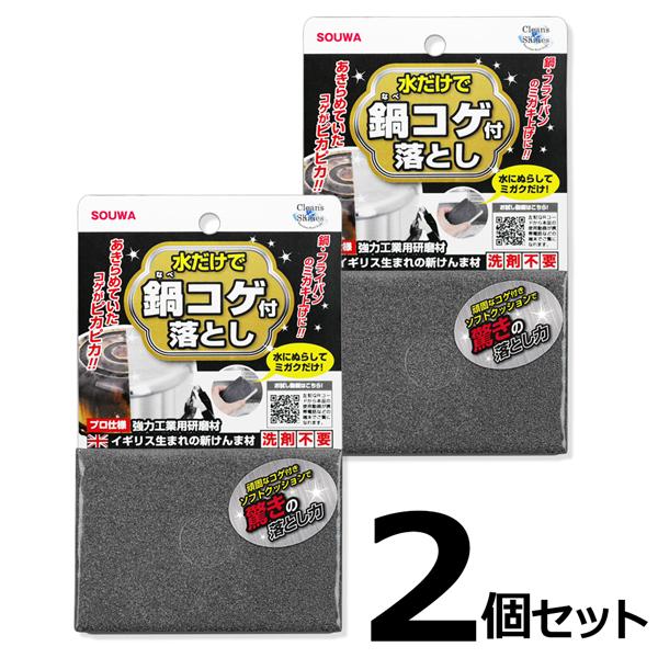 ＼お得な2個セット／鍋やフライパンのミガキ上げに！驚きの力！諦めていたコゲがピカピカに！〜規格内発送で送料無料〜あきらめていたコゲがピカピカ！水にぬらして磨くだけの強力研磨材！プロ仕様！イギリス生まれの新けんま材！洗剤不要！水だけでかんたん...