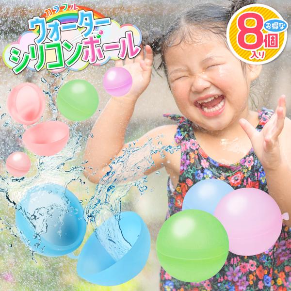 水を入れて投げても割れない！繰り返し遊べる新感覚の水バクダン！〜定形外発送で送料無料〜水風船みたいに遊べるけど、これは一味違う！中に水を入れて、壁などにぶつけたらボールがパカっと開いて水が飛び出します。従来の水風船は割れて使えなくなってしま...