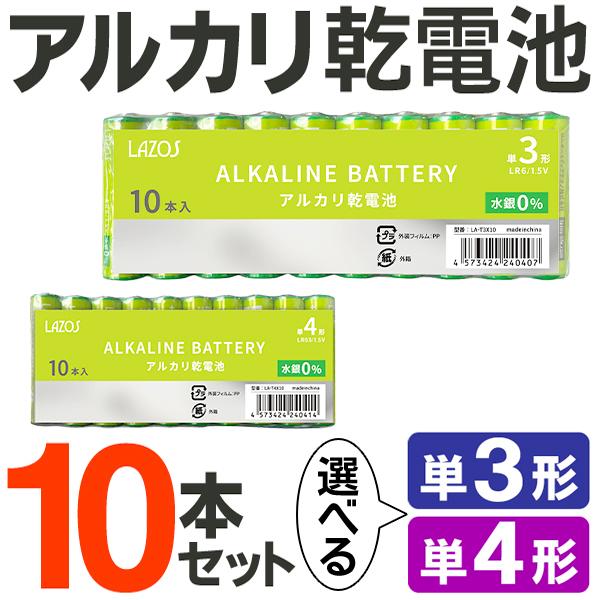 納得のコストパフォーマンス！「アルカリ乾電池のお得な10本入セット」選べる「単3・単4形」ハイパワー電池10本組で激安大特価！長時間長持ち！ウルトラハイパワー！大きな電流を必要とする機器にも向いています。水銀ゼロ使用で安心。家庭での普段使い...