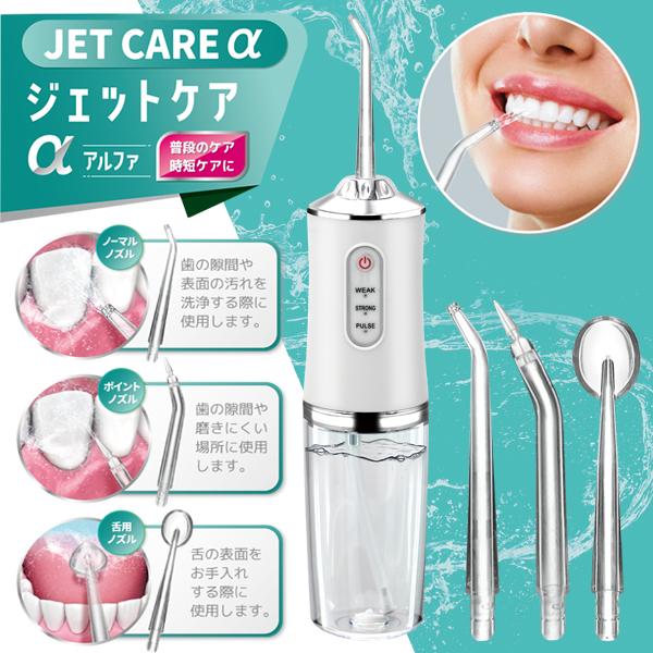 ジェット水流で口腔洗浄！歯間・歯周ポケットの汚れを水圧で飛ばす！水の力で口内をきれいにいつものお手入れにプラスケア■歯間等をお手軽にケア■器具と歯の間など、細かい部分に届く■モード切替3種【WEAK弱】ストレート水流…歯間や舌をやさしく洗浄...