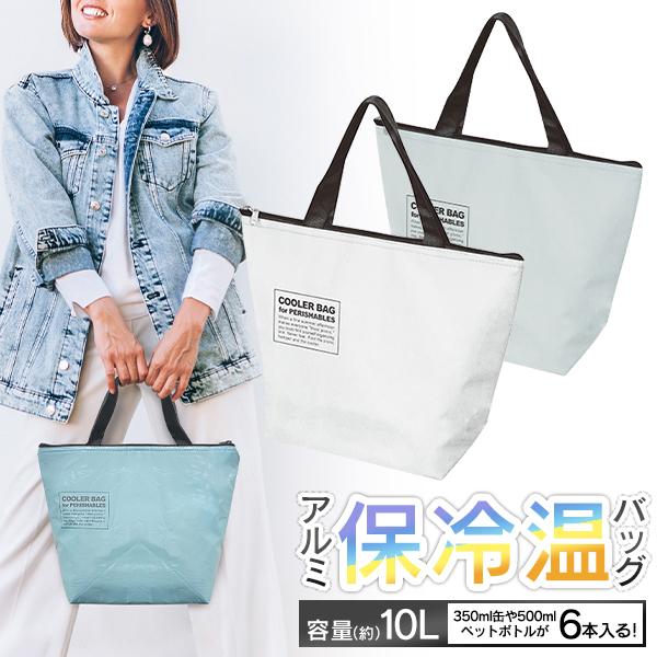 350ml缶や500mlペットボトルが6本入る！アウトドア・レジャーやお買い物などにぴったり♪普段のお買い物からアウトドア・レジャーなどで活躍する保冷温バッグ。内側にアルミ蒸着フィルムを施してあります。冷たいものにも温かいものにも使えるから...