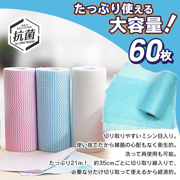 油汚れに最適！たっぷり使える大量60枚入り「万能クリーンロール」半額以下！ストリックスデザイン カウンタークロス抗菌 ロールタイプ 厚手 60カッ ト 業務用としても使える テーブルダスターキッチンペーパーより強いポリプロピレン製で様々な場...