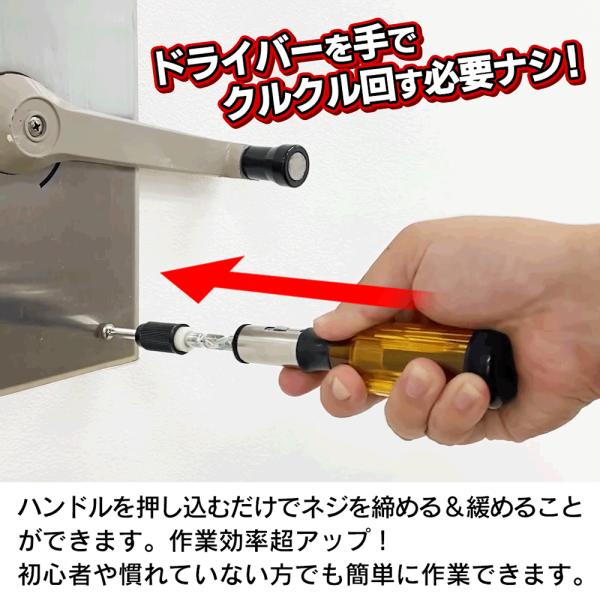 ハンドルを押し込むだけで回転！様々なネジ穴に対応できるビット5本付属。ドライバーを手でくるくる回す必要なし！ハンドルを押し込むだけでネジを締める＆ゆるめることができる！作業効率超アップ！ドライバーを押し込むだけでネジを締めたり、ゆるめたりで...