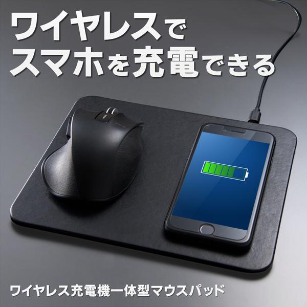 スマホを置くだけで充電できる！ワイヤレス充電機能を兼ね備えたマウスパッド。パソコン操作をしながらスマホの充電もできる！充電器一体型！2in1進化系マウスパッド！■置くだけで充電可能！ケーブルは不要！■通電中は右上のLEDが青く点灯。充電状況...