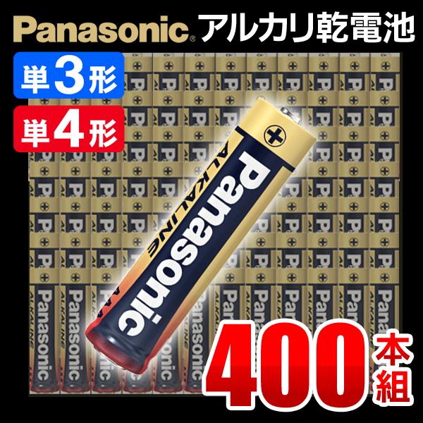 大人気！Panasonic アルカリ乾電池大量注文ご希望の方は必見!!◆卸売り価格で販売◆・Panasonic アルカリ乾電池 400本セットでの販売です。・全国どこでも送料無料です。・単3形・単4形を選択してください。単種400本単位での...
