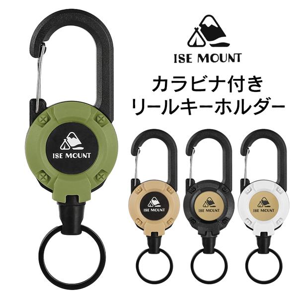 道具やカギを素早く引き出せるキーバックリール！ カラビナとリールが一体型になったカラビナリールホルダー。ワンタッチでリュックや鞄、ベルトループなどに取り付けられます。鍵やパスケースなどの小物を付けておけば、ポケットやバッグから出し入れする手...