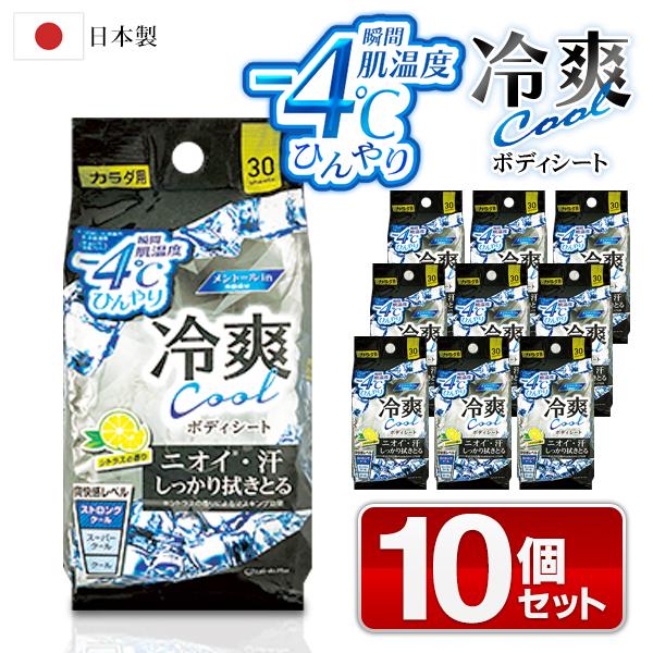★1袋を買うより断然お得★30枚入り×10袋=合計300枚！ベタつきやニオイ、汗が気になるときにコレ！！超爽快ボディシートで拭きとれば、すっきり涼感クール！●超爽快レベル：ストロングクール●猛暑日の熱中症対策に●スポーツ、運動の後、通勤・通...