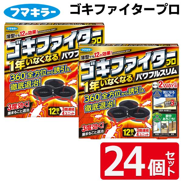 360度全方位から誘引&amp;徹底退治！置いた日からゴキブリが1年いなくなる！狭いすき間にも置ける薄型でしっかり効く！全方位誘引&amp;徹底退治。どこからでも入れる容器構造でしっかり誘引、退治！エサを食べたゴキブリはゴキブリはもちろん、...