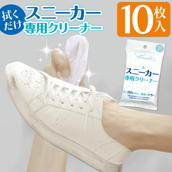 水洗い不要でサッと拭くだけで靴のお手入れ♪ 気になったらササっとお手入れ♪靴をはいたままでもOK！汚れをこまめに落とせるので、汚れの沈着防止も期待できます。不織布に特殊技術で配置した小さな粒の摩擦力で頑固な汚れを除去します。汚れ落としに有効...