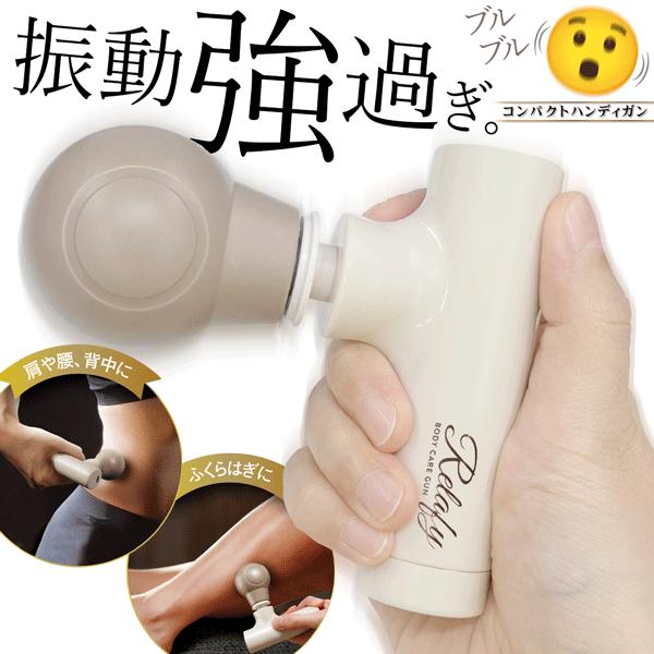 超強力振動！電動ハンディガン肩や腰、腕、脚など、気になる箇所にアプローチ！振動で全身ケア！超軽量・コンパクト設計。お好みで振動パターンを変えてリフレッシュ♪■超パワフル振動■4段階の振動レベル■超軽量タイプ■ボタン1つのシンプル操作で使いや...