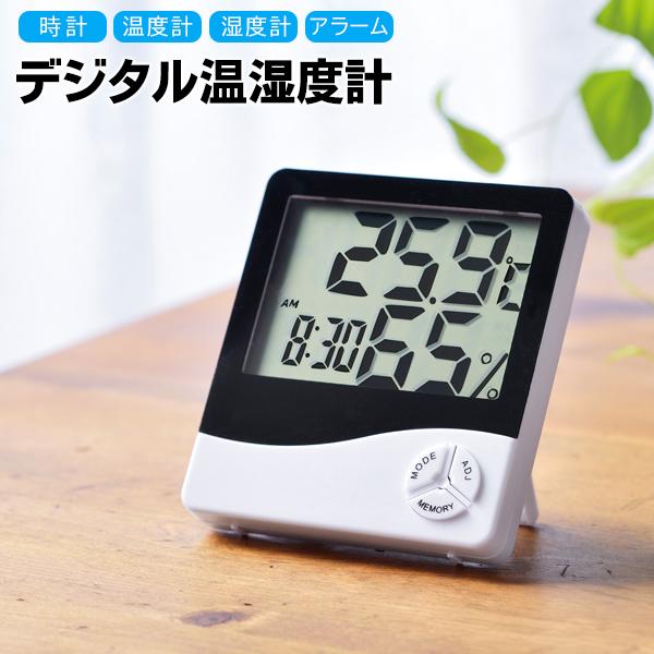 シンプルで大きいデジタル表示！温度や湿度、時刻が見やすい！パッと見て数字がわかる、温湿度計です。温度・湿度・時刻が一目でわかる！アラーム搭載でタイマーとしても使える！置いたり、壁掛け設置もできます。 お部屋で快適に過ごすための目安を確認でき...