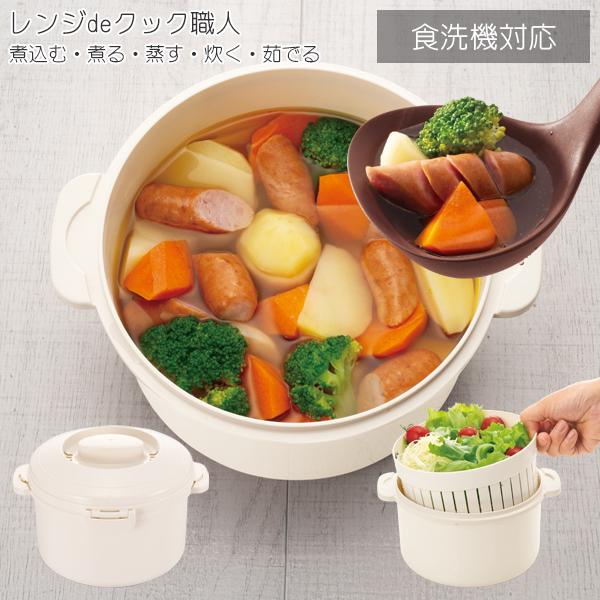 5種類の調理が1台でできる！ 食材を入れフタをして、電子レンジに入れて加熱するだけ！さらに水切り・調理の下準備までも可能！●5種の調理＋水切りや調理の下準備ができる●炊く・蒸す・煮る・茹でる・煮込むの5種類の調理方法が、これ1つでOK！●手...