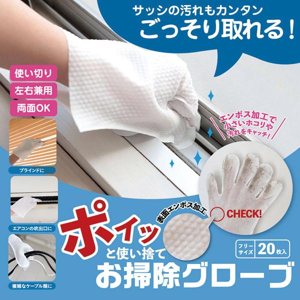 素手感覚でラクラクお掃除！五本指の不織布のグローブ　お買い得 20枚セットサッシの汚れも簡単！ごっそり取れる！左右兼用　ポイっと使い切り お掃除手袋表面はエンボス加工で、細かいホコリもキャッチ！手のひらを使えば広い面も素早く効率的に洗浄でき...