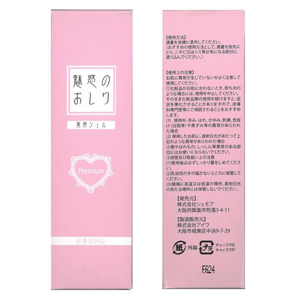 シェモア　医薬部外品　魅惑のおしりおしりのニキビ・くすみ・ザラザラに！薬用ジェルでしっかりケア！おしりは下着などで蒸れやすく、汚れもたまり気づかないうちにニキビが悪化することもあります。そんなおしりニキビの予防に薬用ジェルでしっかりケア！ニ...