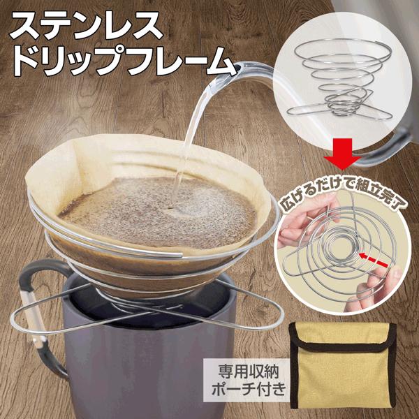 美味しいコーヒーをどこでも楽しめるステンレス製コンパクトなドリップフレーム折り畳むと厚みが2.5cmになってとてもコンパクト丈夫なステンレス素材繰り返し使える！ソロキャンプにおすすめ！ミニマムにアイテムを持ち運びたい●ステンレス製金属臭がな...