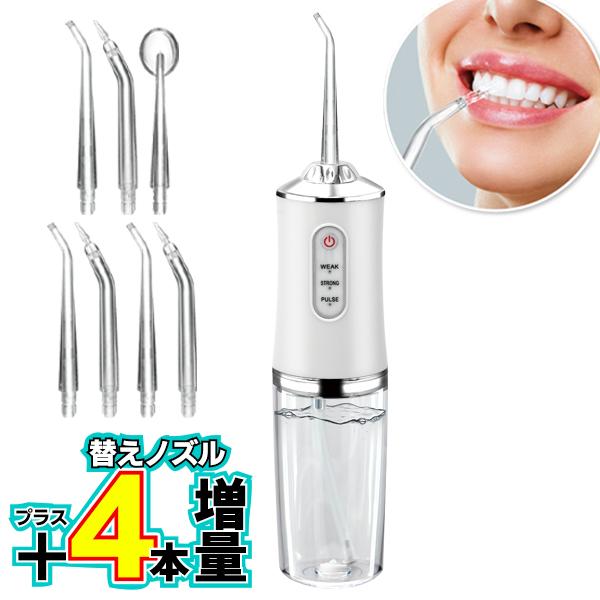 ジェット水流で口腔洗浄！歯間・歯周ポケットの汚れを水圧で飛ばす！★替えノズル４本プレゼント★水の力で口内をきれいにいつものお手入れにプラスケア！■歯間等をお手軽にケア■器具と歯の間など、細かい部分に届く■モード切替3種【WEAK弱】ストレー...