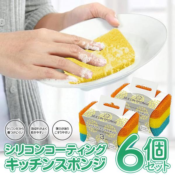 ★お得な合計6個セット★シリコンとウレタンのいいとこどり食器用スポンジセット！シリコンだから傷つけにくい！泡立ちよく乾きやすい！弾力がありこすりやすい！サイズ 100×60×20mm（1個あたり）材質 シリコーン、ポリウレタン セット内容 ...
