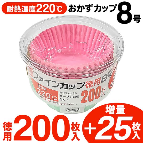 ファインカップ徳用8号 225枚入熱・油、水に強く、料理がくっつかない！電子レンジ・オーブン調理に対応。お弁当のおかず入れ、デザート入れに。紙製カップなので、レンジでお弁当を温め直すこともできます。オーブン対応で製菓にもオススメ。店頭販売の...