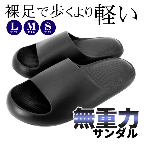 裸足で歩くより軽い?!無重力サンダル驚きの軽さを誇りつつも、衝撃はしっかり吸収！膝や踵の負担をサポート！■脅威の屈曲性EVA素材軽くて屈曲性を兼ね備えた弾力のあるEVA素材！柔らかい履き心地で疲れにくい。■屈曲性3D衝撃吸収に優れた凹んだス...