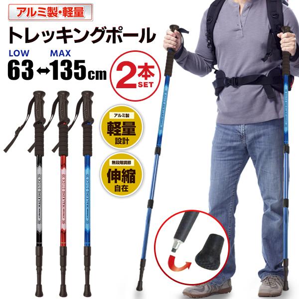 ★両手で使える2本セット★アルミ製で軽量、握りやすいグリップ付き！高さに合わせて長さを自在に調整できる！アルミ製で軽量、握りやすいグリップで安心してウォーキングを楽しめます。ステッキ高さは無段階調節が可能で、63〜135cmまで伸縮可能。先...