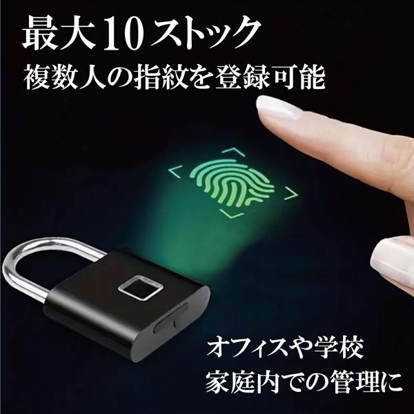 あなたの指がカギになる！指紋認証で解錠！鍵も暗証番号も不要！指先ひとつでOK！指紋を登録して鍵を開閉できるスマート指紋認証南京錠。簡単設定で大変便利な防犯グッズです。指紋は10個まで登録可能。これ1台で特定メンバー専用のロックを作成可能。家...