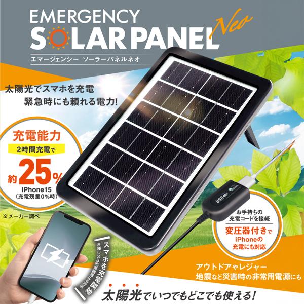 太陽光があればどこでもスマホを充電！電源供給源のないアウトドアシーンや、停電時などで大活躍☆スタンドで太陽の向きに合わせて角度調節が可能。■ソーラーパネルで発電本体のケーブルのUSB差し込み口（USBType-A端子−メス）にお手持ちのケー...